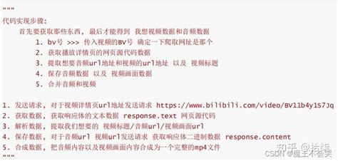 python带你获取B站视频及弹幕数据 知识点满满含完整源代码 知乎