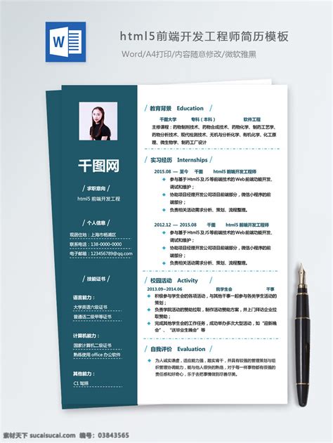 Html5前端开发工程师个人简历模板素材图片下载 素材编号03843565 素材天下图库