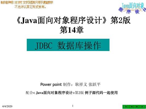 java面向对象程序设计第 版第 章 jdbc 数据库操作 word文档在线阅读与下载 无忧文档