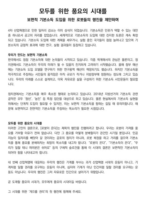 게으를 권리 보편적 기본소득을 위한 로봇들의 행진에 함께해요 🤖🚩🤖🏴 행진