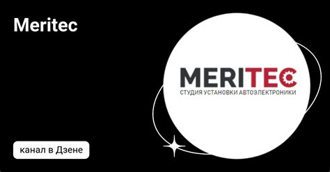 Meritec | Дзен