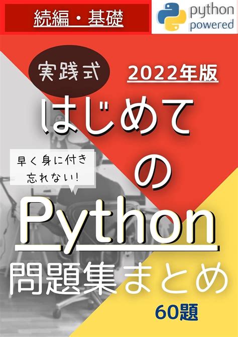 Python Question Collections In Jpanese Ver Sequel Python Drill For