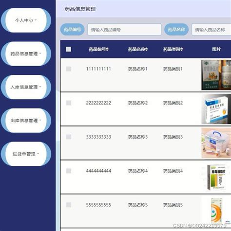 Springmvc Java Ssm药店库存进销存管理系统带前台药店进销存管理信息系统主界面 Csdn博客