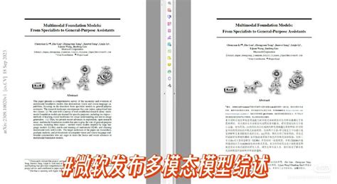 【多模态大模型综述】【中文精细翻译】multimodal foundation models 知乎