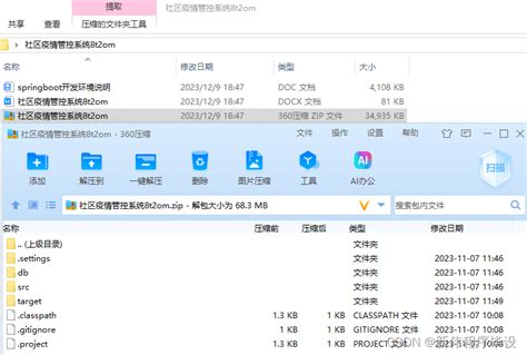 java计算机毕业设计社区疫情管控系统（开题 源码 论文） csdn博客