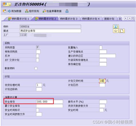 sap安全库存 安全库存共享、安全库存简介 sap 安全库存 csdn博客