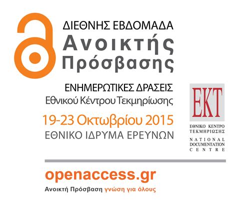 Blog Openaccess Gr Eνημερωτικές Δράσεις ΕΚΤ για τη Διεθνή Εβδομάδα Ανοικτής Πρόσβασης 2015