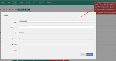 使用主从模式的集群创建topic报错 · Issue 166 · Apache Rocketmq Dashboard · Github