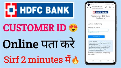 Hdfc Bank Ka Customer Id Kaise Pata Kare How To Know Hdfc Bank Customer Id Hdfc Bank User Id