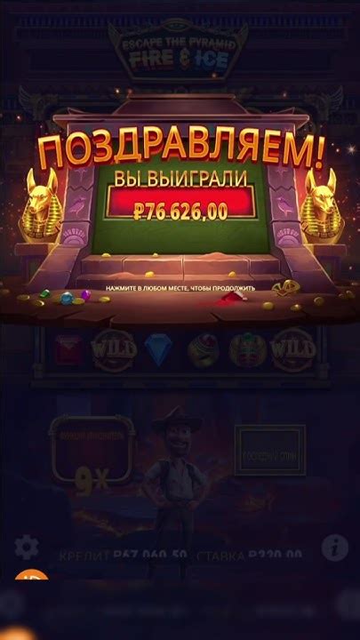 77К ДЕЛИМ С ТОБОЙ ЭСКЭЙП ЗЕ ПИРАМИД ФАЙР ЭНД АЙС Escape The Pyramid Fire And Ice заносы Slot