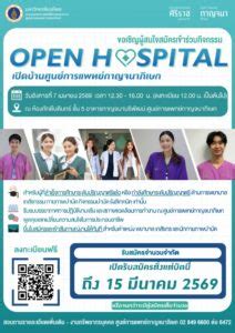 ขอเชิญผู้ที่สำเร็จการศึกษาระดับปริญญาตรี หรือ กำลังศึกษาระดับปริญญาตรี ด้านการพยาบาล เภสัชกรรม