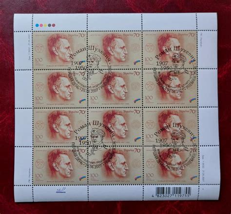 Розпродаж з 1 грн Україна 2007р 100 років від дня народження Романа Шухевича гаш ШПД