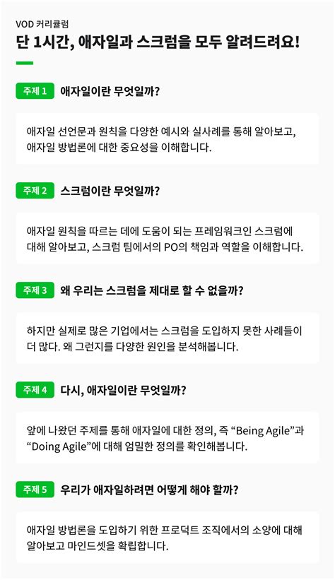 [vod] pm po라면 반드시 알아야 할 애자일 and 스크럼