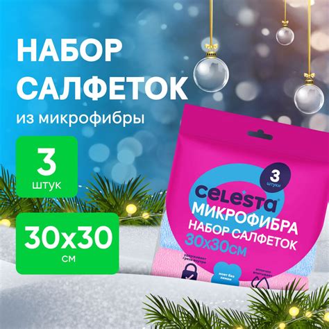 Celesta Салфетки для уборки Celesta разноцветный 30х30 см 3 шт купить на Ozon по низкой цене