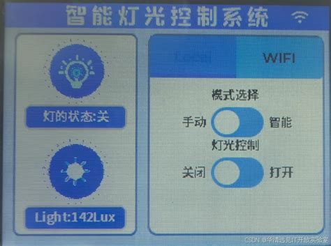 stm32项目实战：基于stm32u5的智能灯光控制系统 lvgl ，附项目教程 源码 智能灯控制系统实验cscn csdn博客