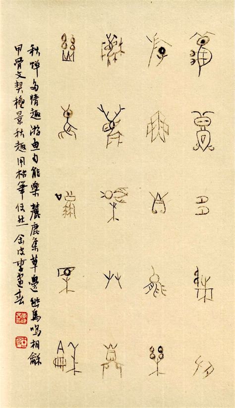 趣字甲骨文趣的甲骨文第3页大山谷图库