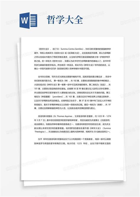 哲学大全word模板下载 编号lemgzmye 熊猫办公