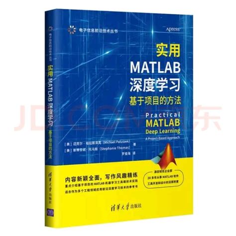 【中譯本】practical Matlab Deep Learning 實用 Matlab 深度學習 Michael 蝦皮購物