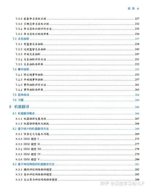 chatgpt 7月最新 复旦大学张奇老师《自然语言处理导论》初版pdf分享 知乎