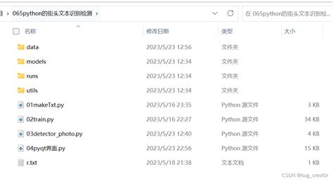 065python的街头文本识别检测 python 文本框检测 csdn博客