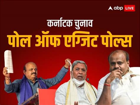 Karnataka Poll Of Exit Polls 2023 Live Assembly Election Exit Poll