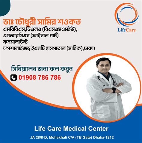ডাঃ চৌধুরী সামির শওকত Lifecare Medical Center