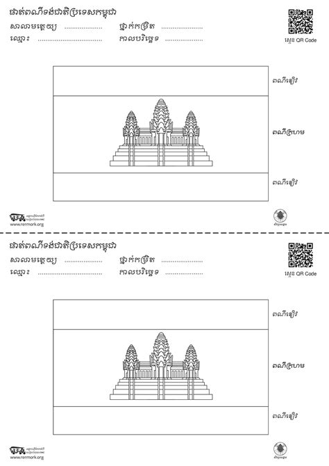 ទង់ជាតិប្រទេសកម្ពុជា Rermork Digital Library