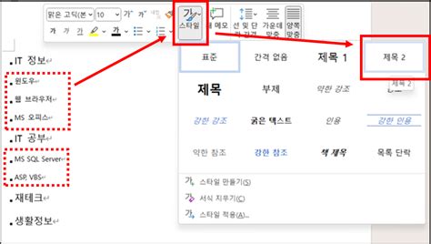 Ms 워드 자동 목차 만드는 방법 추가 수정 업데이트