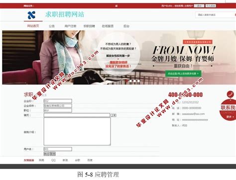 求职招聘网站的设计与实现 php mysql 含录像 php 毕业设计论文网