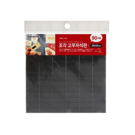 조각고무자석판0630 카이스트 샵 랩스엠알오