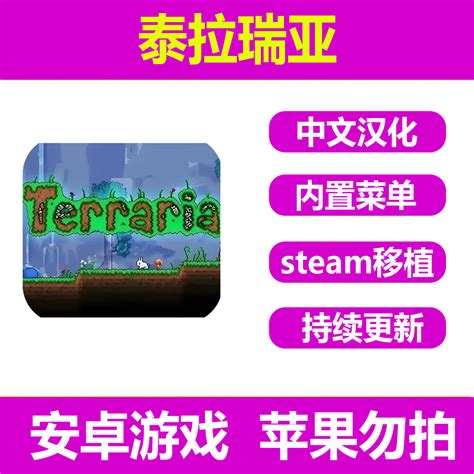 泰拉瑞亚官方中文wiki：探险者的终极宝典🌍 泰拉瑞亚 淘宝百科网