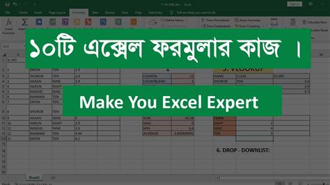 Top 10 Important Excel Formulas Easy সহজে এক্সেল ১০টি ফরমুলার কাজ
