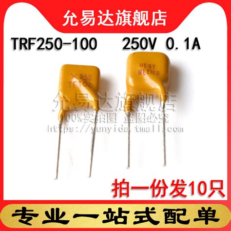 自恢复保险丝trf250 100 250v 0 1a 10只 虎窝淘