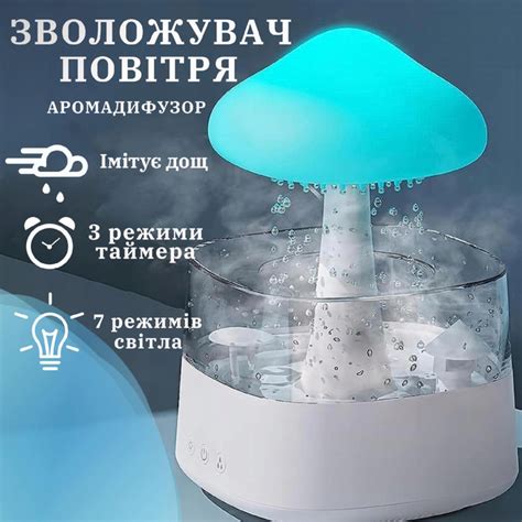 Зволожувач повітря гриб з ефектом дощу аромадіфузор з підсвічуванням пульт ДУ Нічник