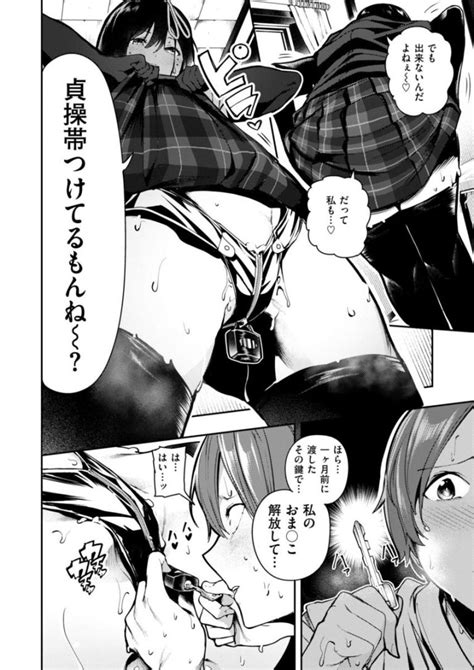 エロ漫画女王様JKに貞操帯を付けられオナ禁させられた男子生徒はご褒美に女王様のJKの身体を好きなようにしていいと言われあまりの興奮に射精が