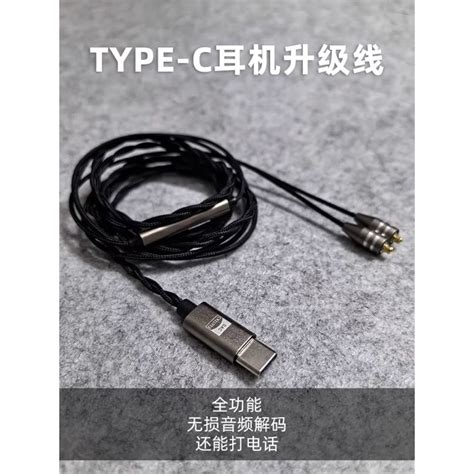 在臺現貨 Type C 耳機升級線 帶麥 Cx31993 Dac 解碼耳放mmcx 支持i15 通話 線控都支援 蝦皮購物