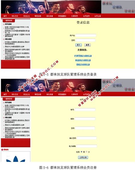 都来玩足球队管理系统的设计与实现jspjavabeanmysqljsp56设计资料网