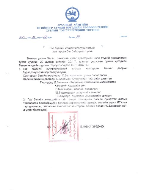 Гэр бүлийн хүчирхийлэлтэй тэмцэх хамтарсан баг байгуулах тухай