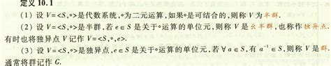 整理摘录：离散数学概念之代数结构 bi山东大学离散数学代数结构 csdn博客