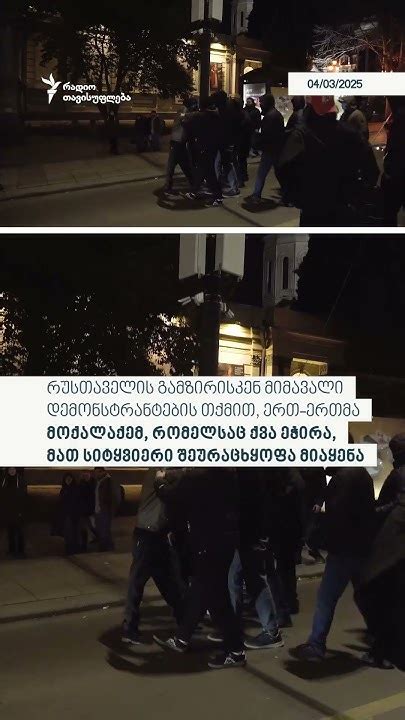 უწყვეტი პროტესტის 97 ე დღე Youtube