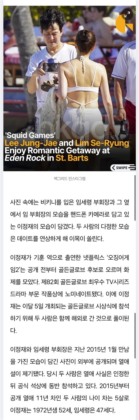 공개 열애 11년 차 이정재 임세령 결혼할까…카리브해 비키니 데이트 포착 유머 움짤 이슈 에펨코리아