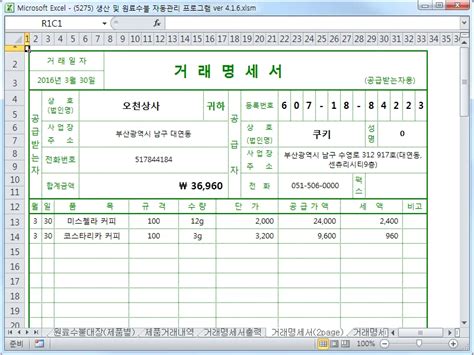 생산일지 원료수불 재고 통합관리 자동화 프로그램 크몽