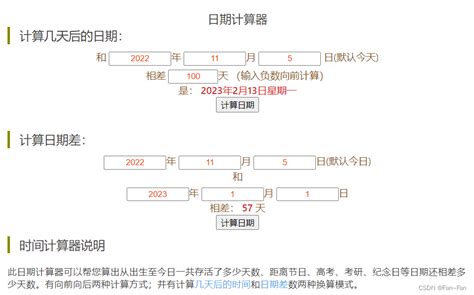 c 类与对象的应用—日期计算器 开发代码时间计算器怎么用 csdn博客
