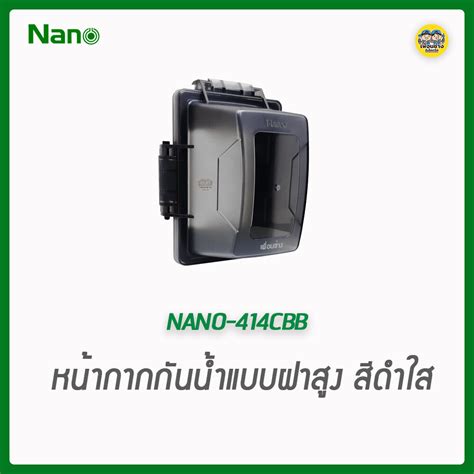Nano หน้ากากกันน้ำ Ip54 ฝาครอบกันน้ำ ฝากันน้ำ กันน้ำ ฝาครอบแผงหน้ากาก