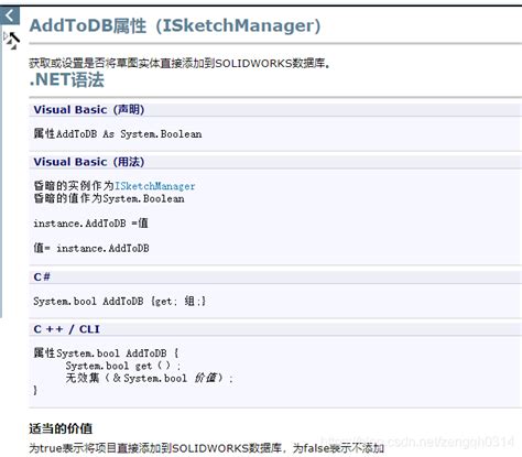 C Solidworks 二次开发 Api 提高草图绘制效率c Solidworks 二次开发 怎么关闭捕捉 Csdn博客