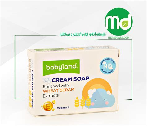 صابون کرمی کودک بی بی لند حاوی عصاره جوانه گندم مرسی دارو