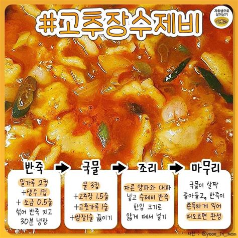 쫀득쫀득 수제비 레시피 모음 인스티즈 Instiz 이슈 카테고리
