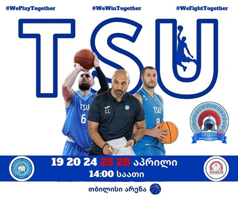 თსუ ს ფანკლუბი ლეგიონი ⚪️ მოგესალმებით მეგობრებო 🗓️ 20 ოქტომბერს თსუ ის საკალათბურთო