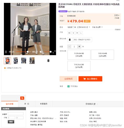 通过api爬取到的淘宝商品详情数据展示（api测试入口） Csdn博客