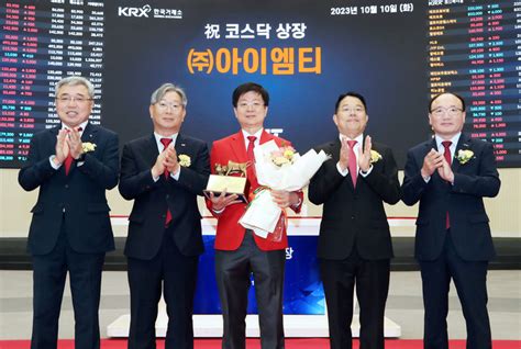 코스닥 새내기 아이엠티 상장 직후 상승세 대한경제